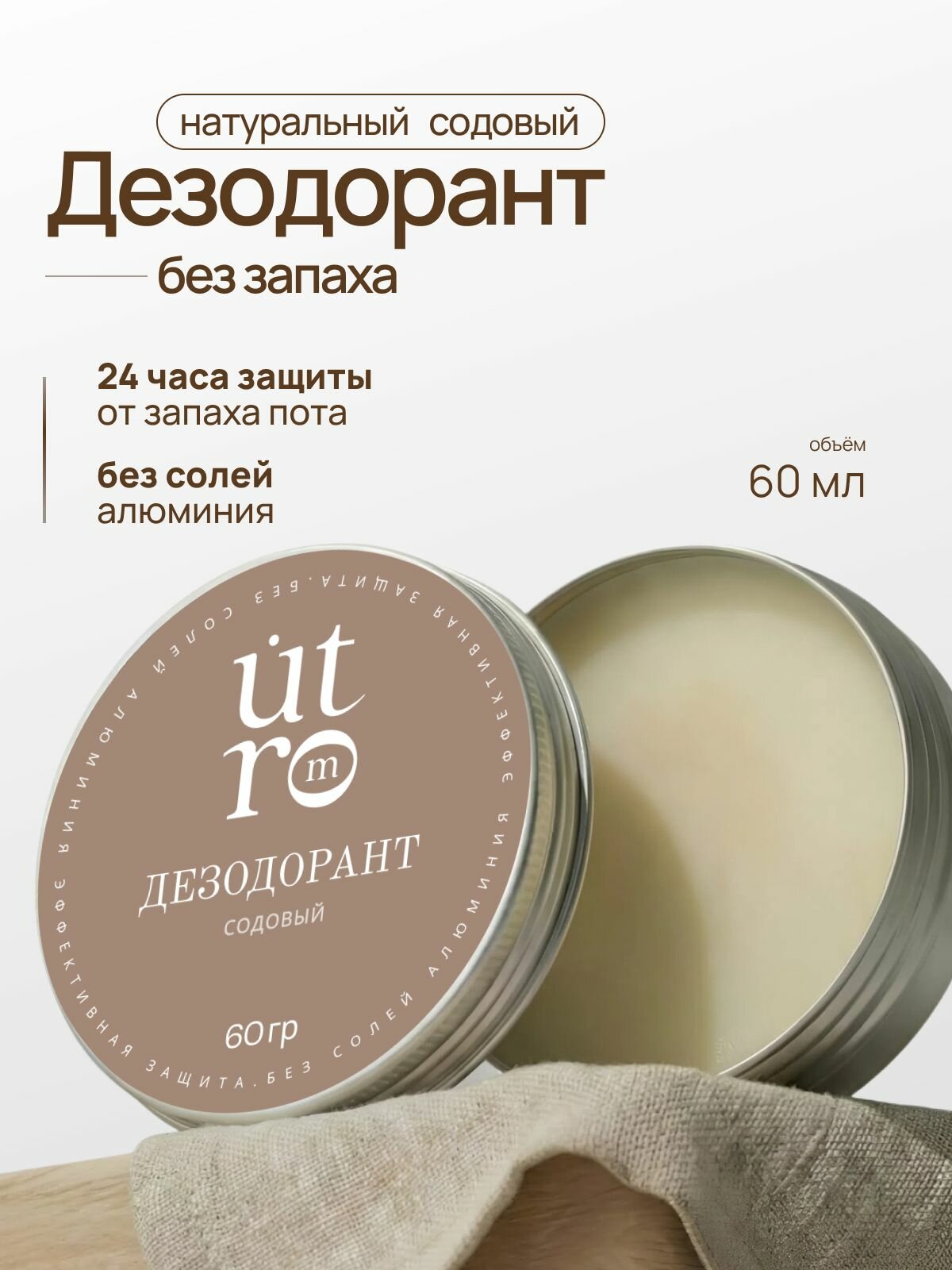 Дезодорант натуральный содовый для тела Без запаха Арт.12/дезодорант/Без запаха