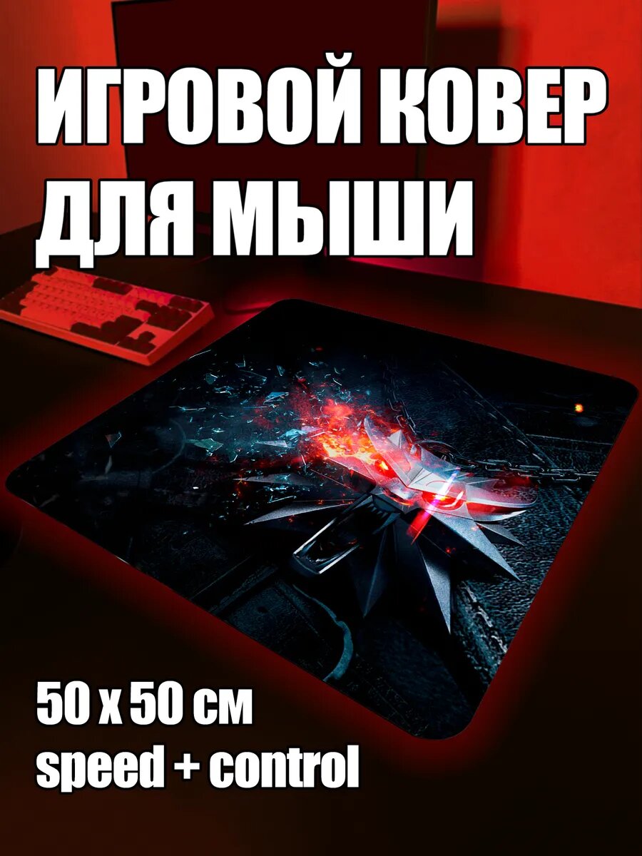 Коврик для мыши большой игровой Ведьмак XL 50 на 50 аниме
