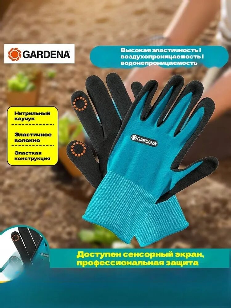 Gardena Перчатки хозяйственные, размер M, 1 пара