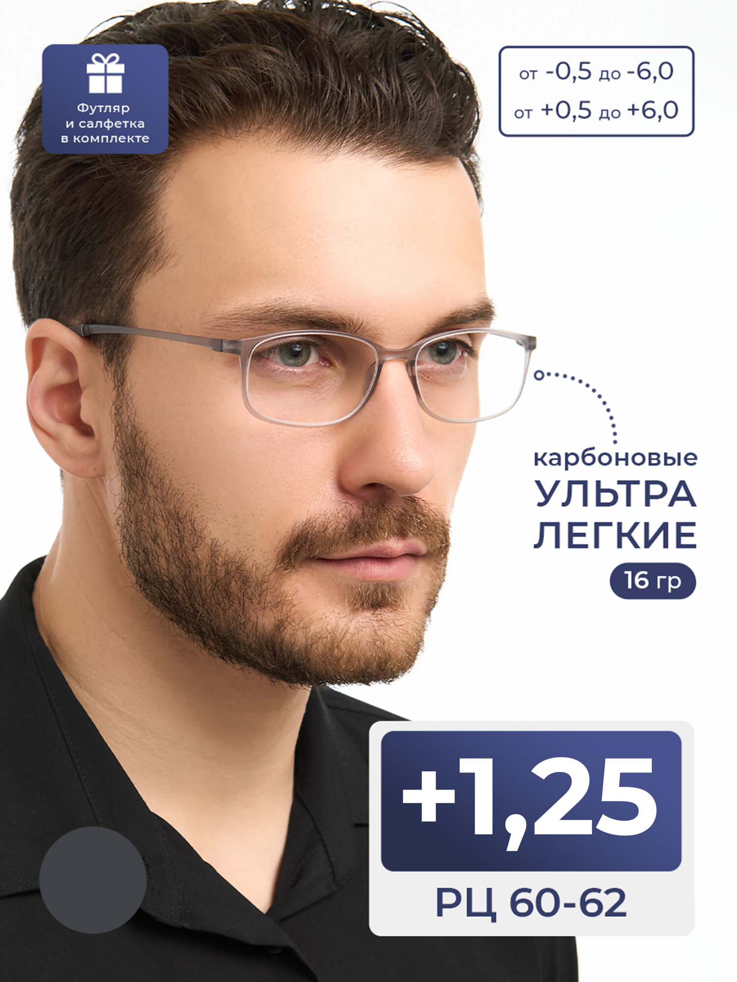 Карбоновые ультралегкие очки РЦ 60-62 с футляром (+1.25) оправа карбон, цвет серый, РЦ 60-62