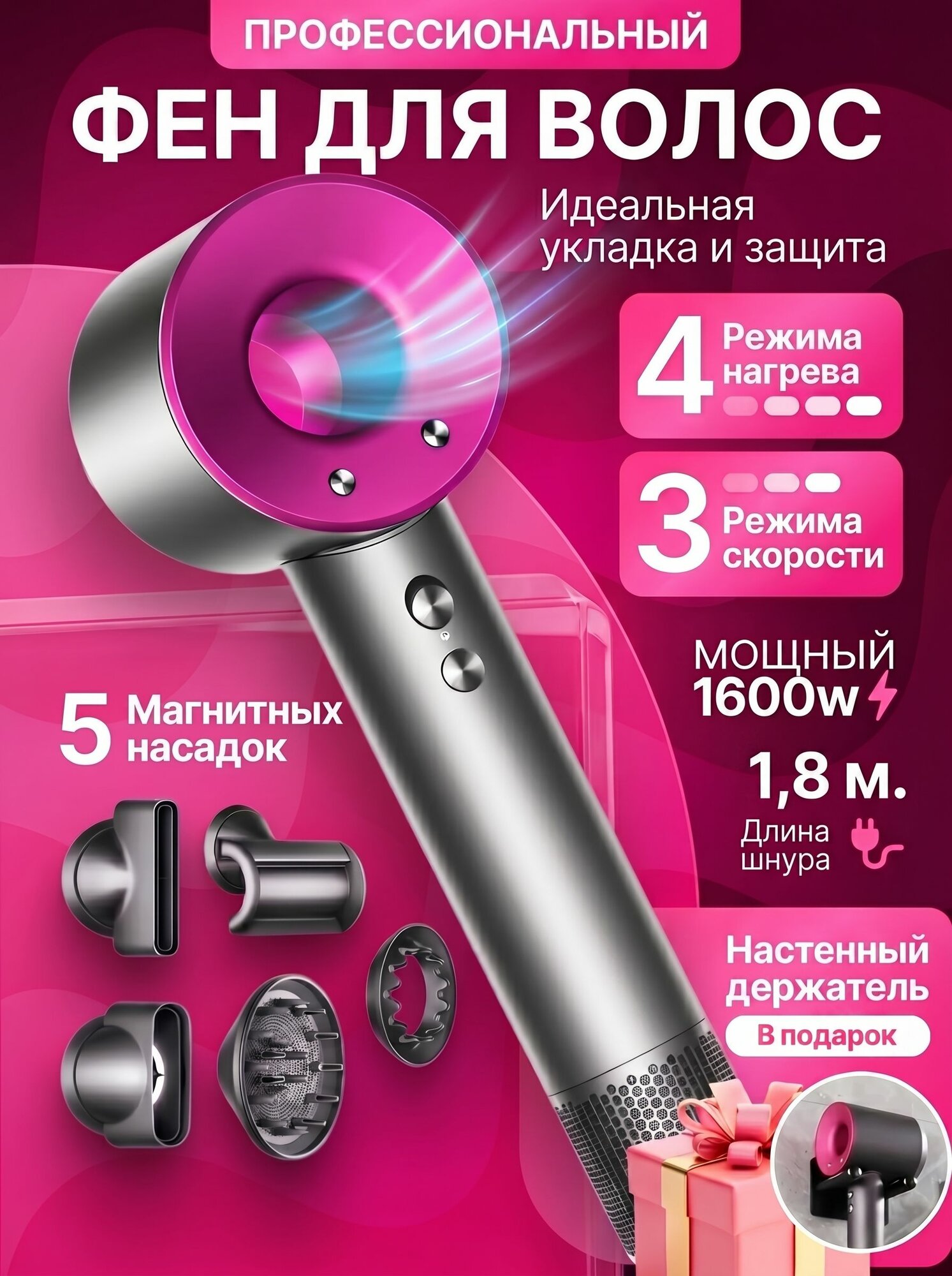 Фен для волос профессиональный, с 5-ю магнитными насадками и ионизацией, 1600Вт,