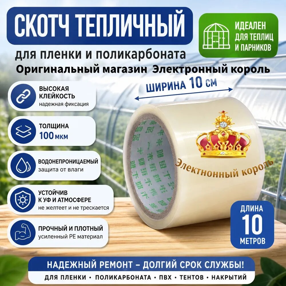 Клейкая лента 100.11 мм 10 м, 1 шт