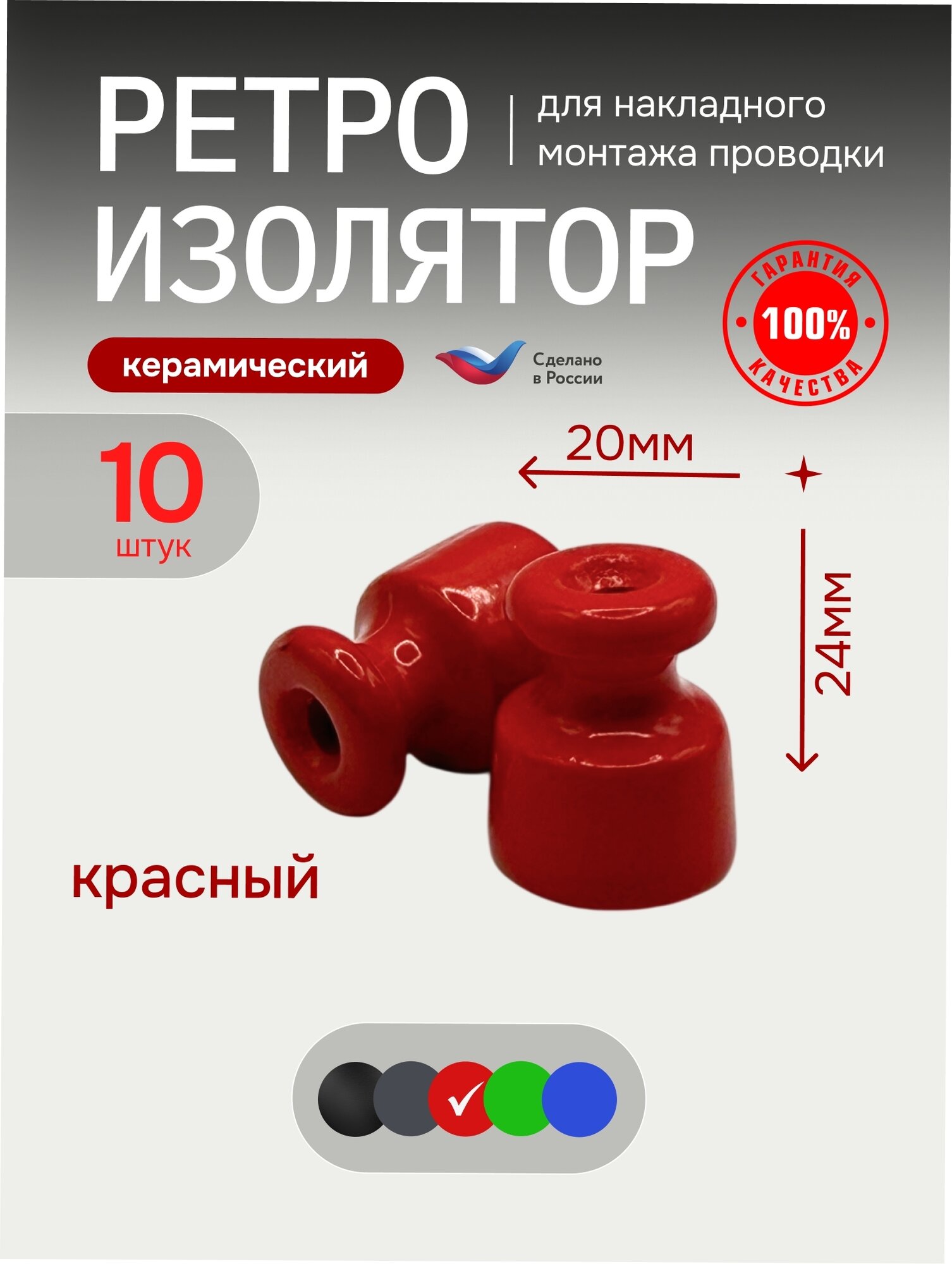Ретро изолятор керамика цвет красный 10шт.