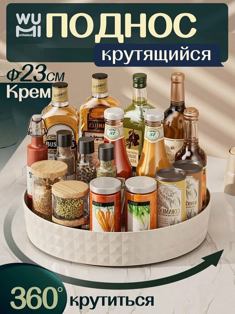 Поднос вращающийся