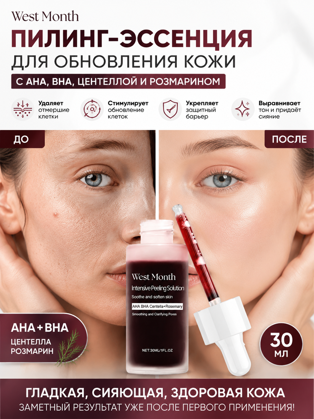 Способ применения: отшелушивающая и осветляющая сыворотка для лица с салициловой кислотой, подходит для всех типов кожи.