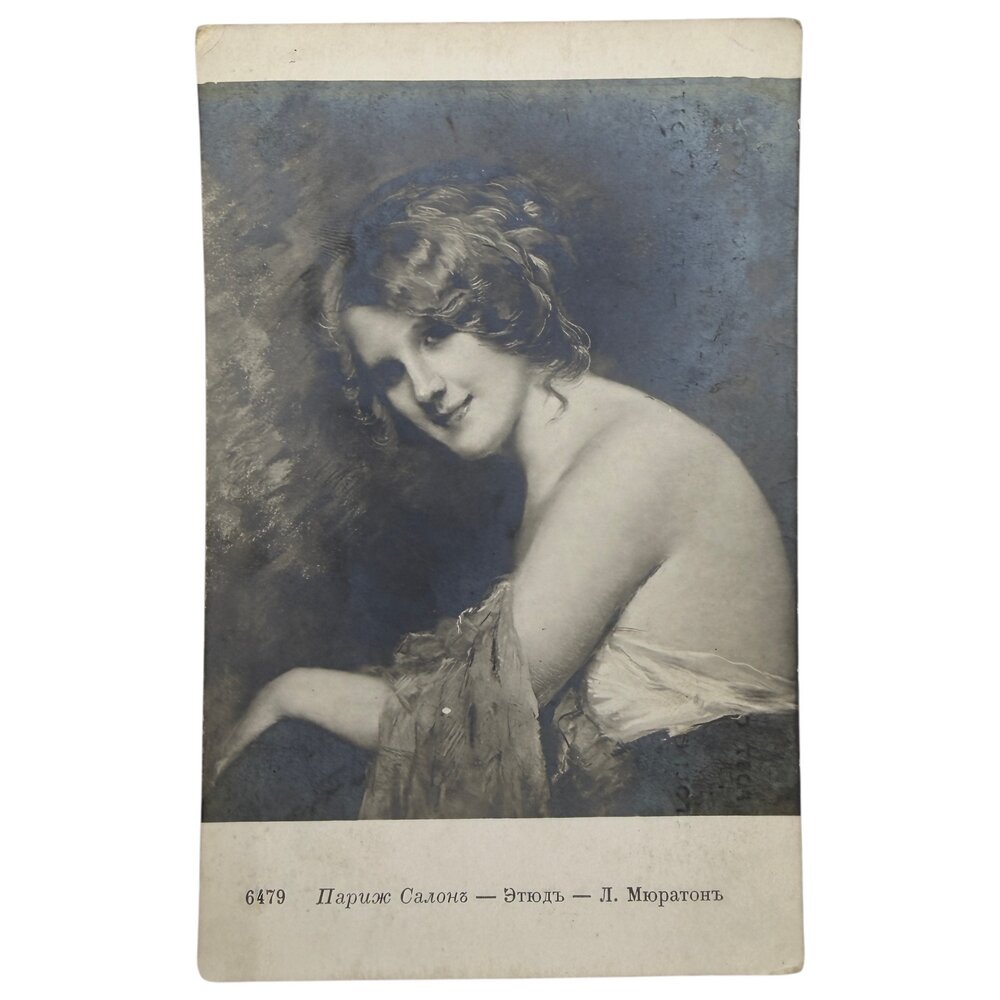 Почтовая открытка "Мюратон - Этюд" 1900-1917 г г. Российская Империя