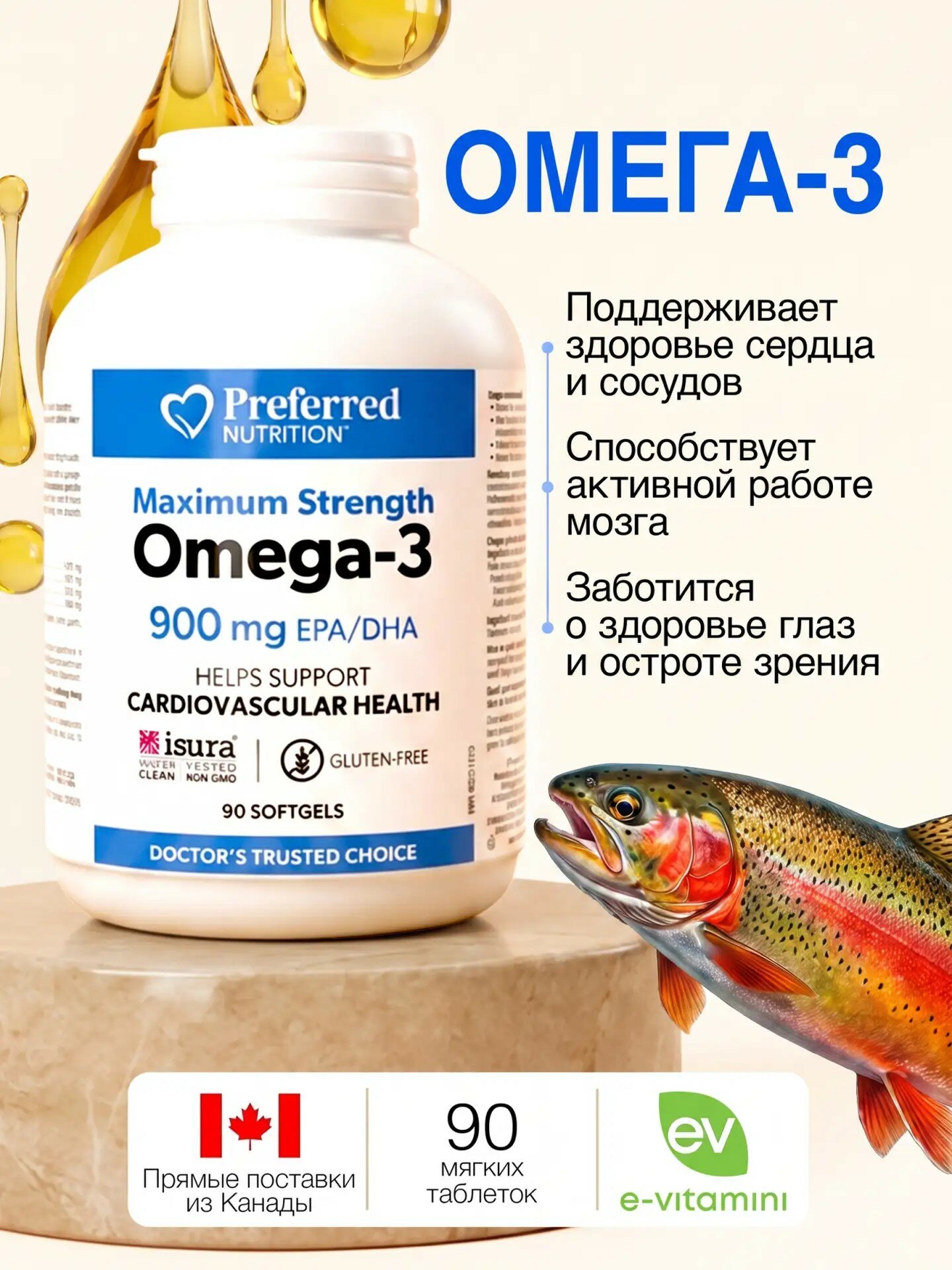 Омега-3 900 мг, рыбий жир EPA DHA для сердца, мозга и суставов и иммунитета, Preferred Nutrition, 90 капсул