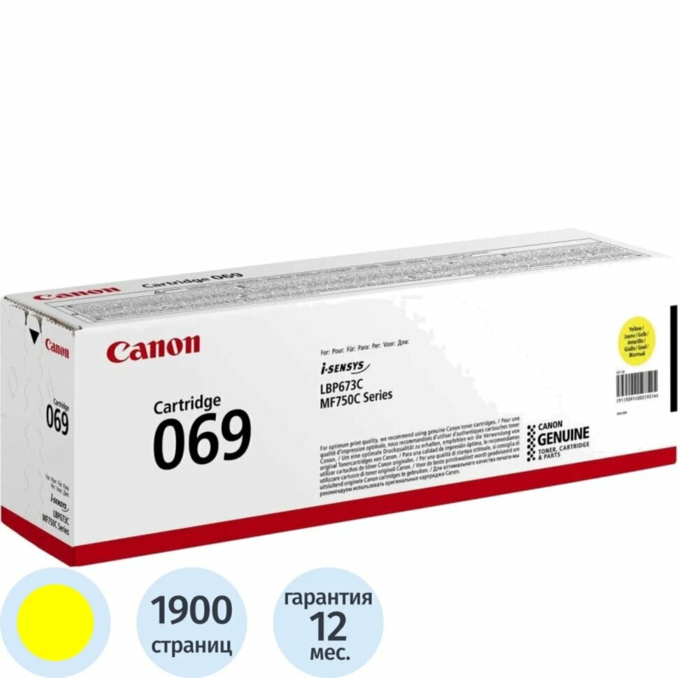 Тонер-картридж Canon CRG 069 Y (5091C002), 2123735