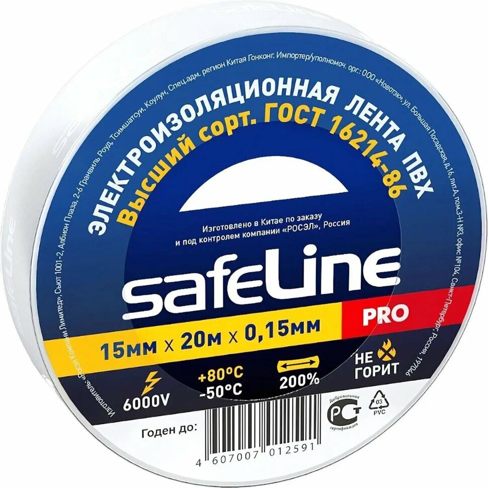 Изолента Safeline 15/20 белый (9363), 1624864