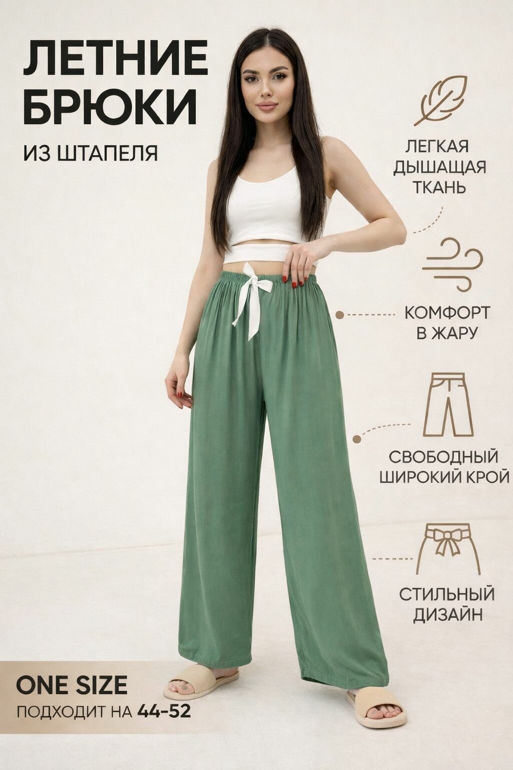 Брюки