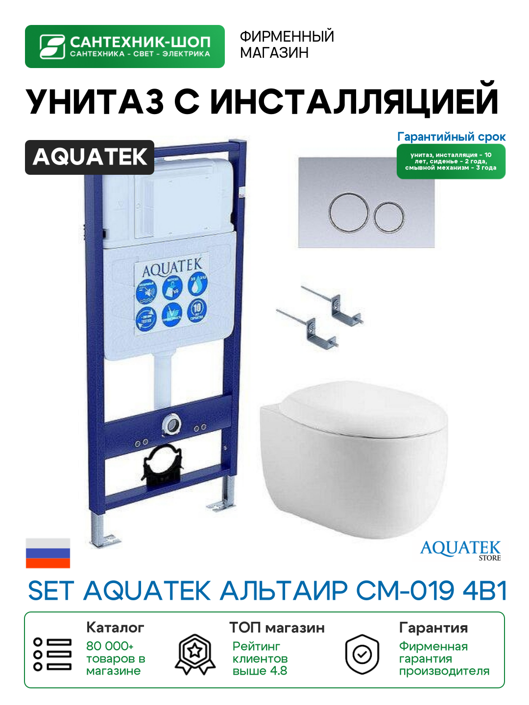 Комплект унитаза с инсталляцией Aquatek Set Aquatek Альтаир cm-019 4в1 с сиденьем Микролифт и клавишей смыва Хром матовый фарфор подвесной