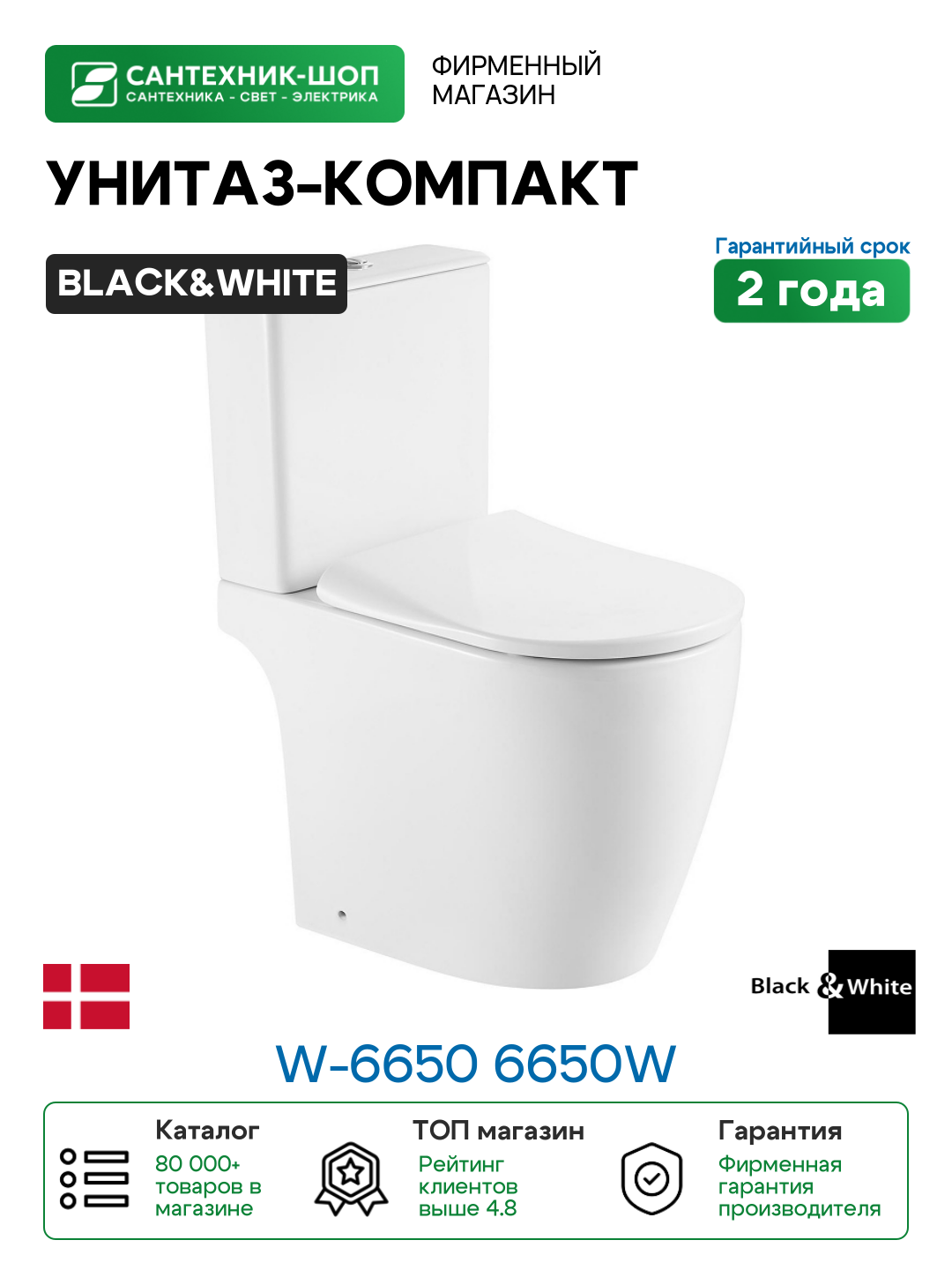Унитаз компакт Black&White W-6650 6650W с бачком и сиденьем Микролифт
