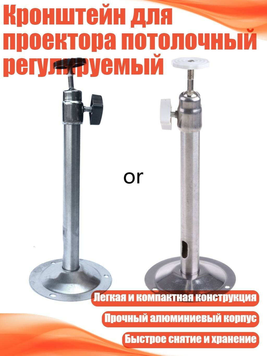 Кронштейн для проектора потолочный регулируемый, Нержавеющая сталь