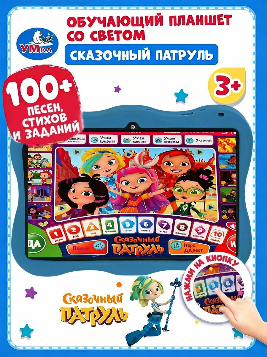 Детский планшет «Смешарики» с родительским контролем, защита глаз, 1080*2560 IPS, 5500 мАч
