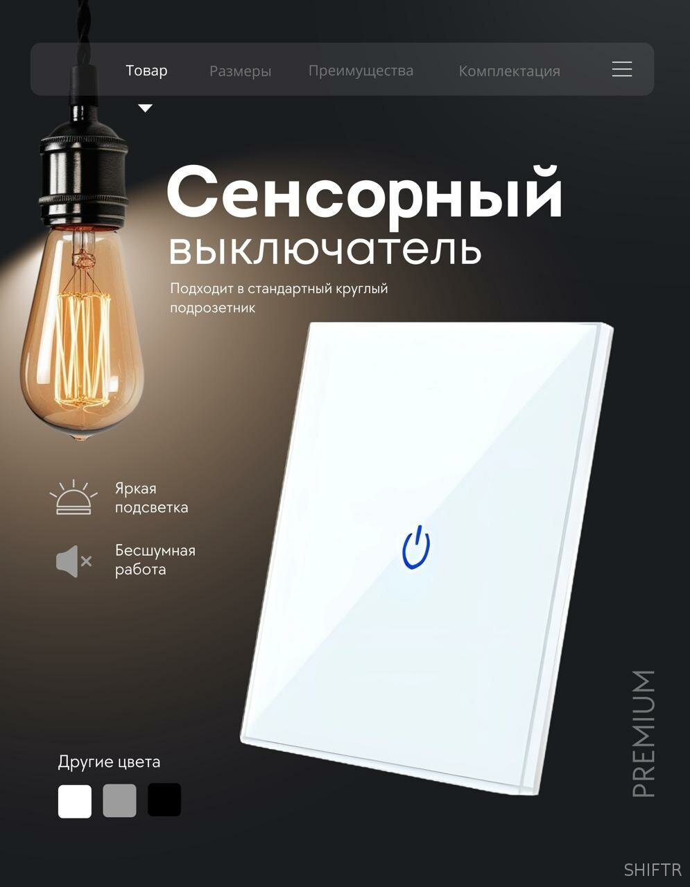 Сенсорный выключатель с подсветкой проводной одноклавишный "INLY"закаленное стекло, однокнопочный с винтовым креплением