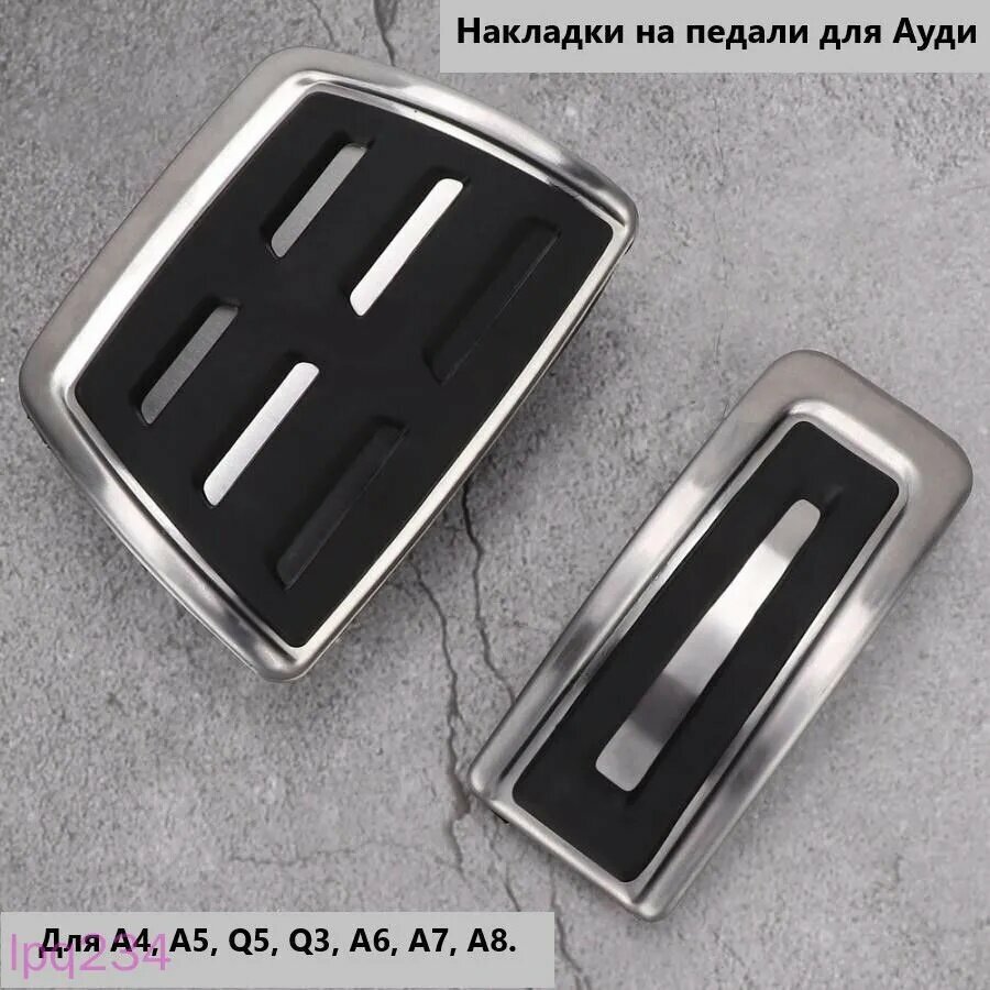 Накладка на автомобиль на педали, 2 шт.