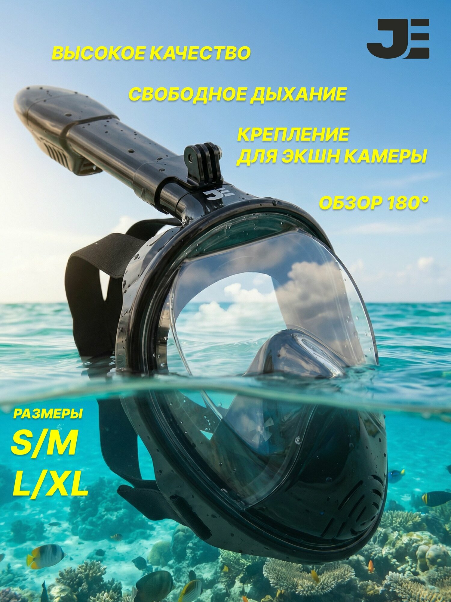 Маска для снорклинга Оптюратор-силикон