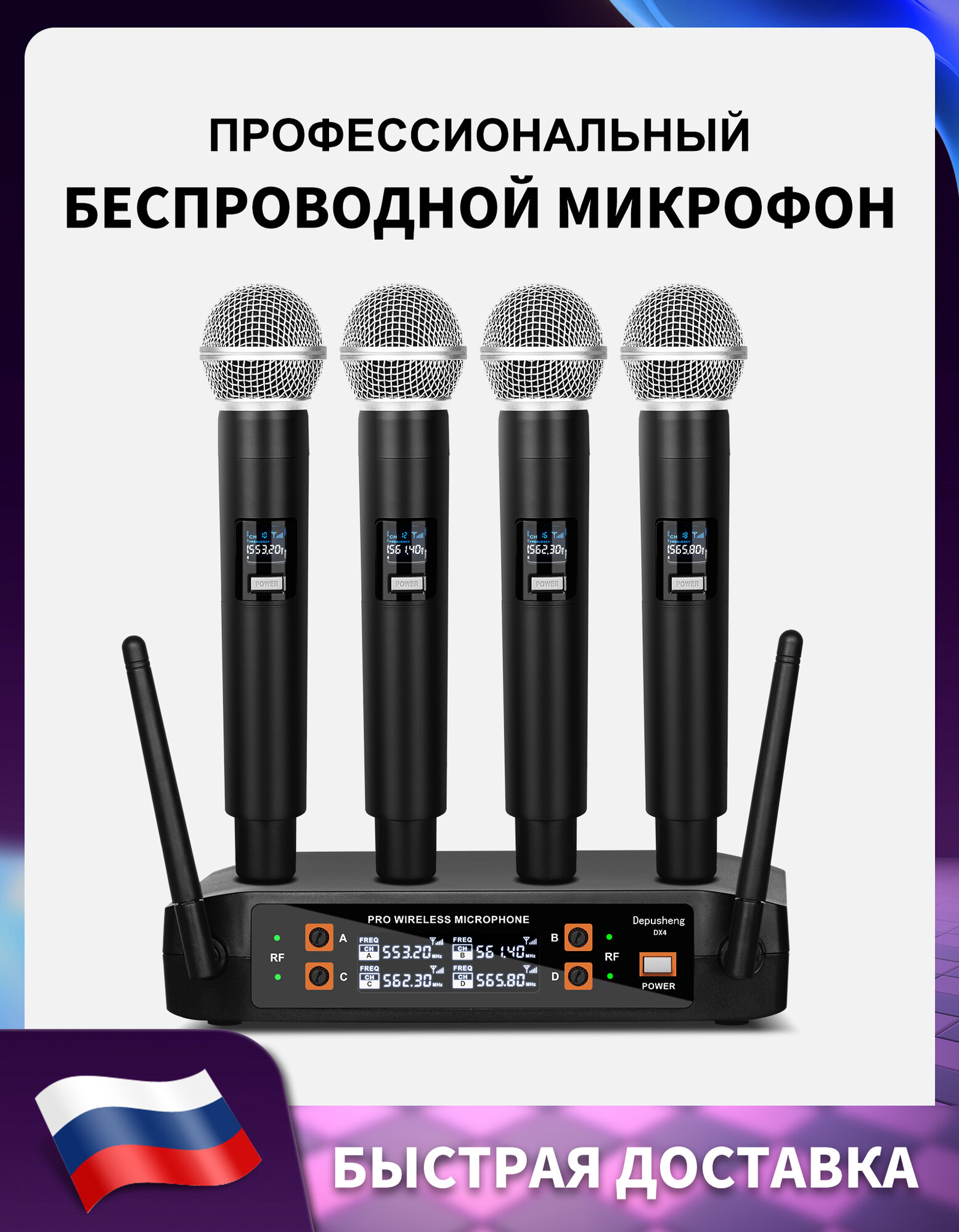 Depusheng DX4 Беспроводной микрофон, 4-канальная беспроводная портативная система
