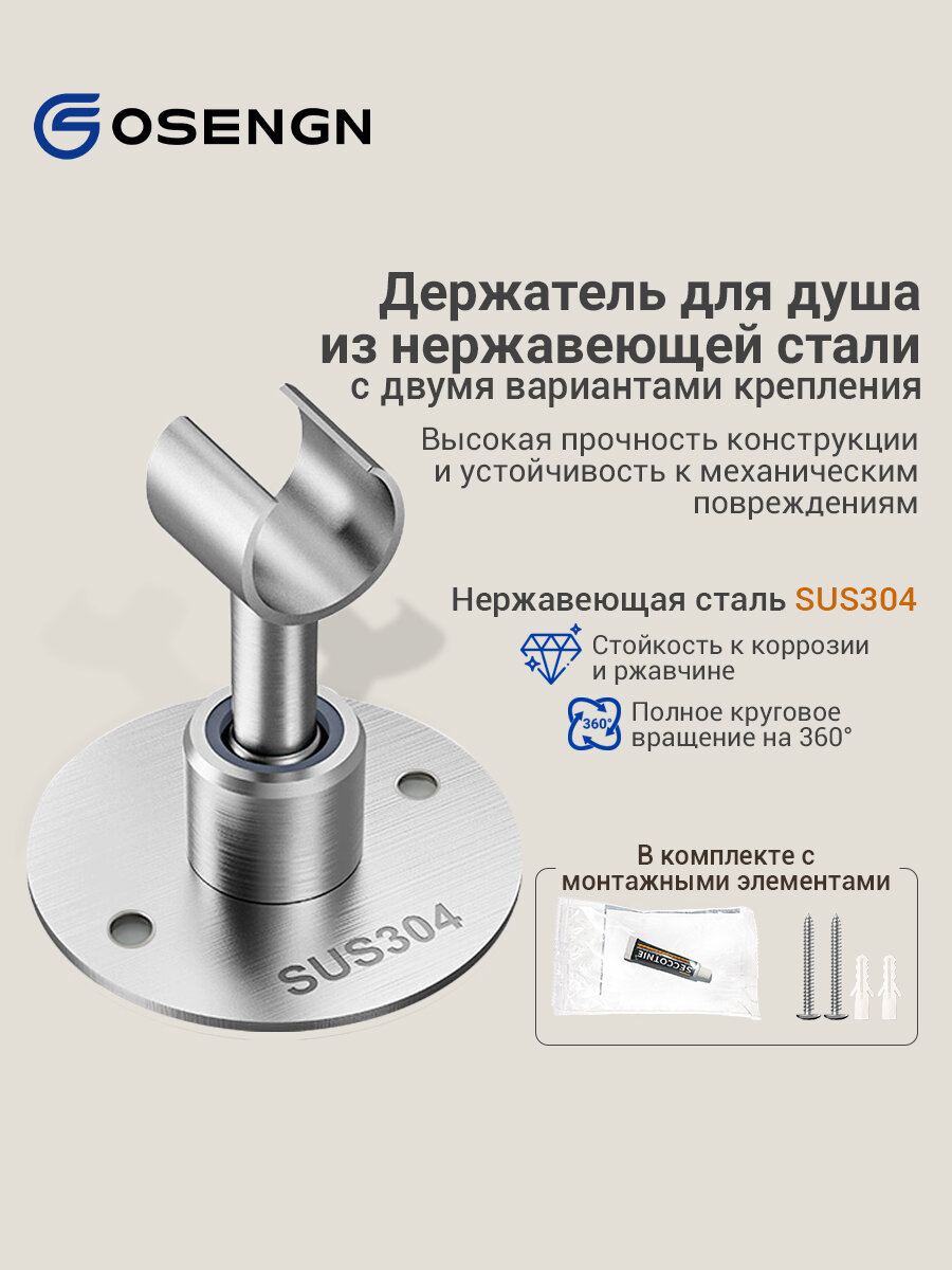 Держатель для душа OSENGN, 2 способа крепления, нержавеющая сталь, регулируемый наклон, держатель для лейки душа
