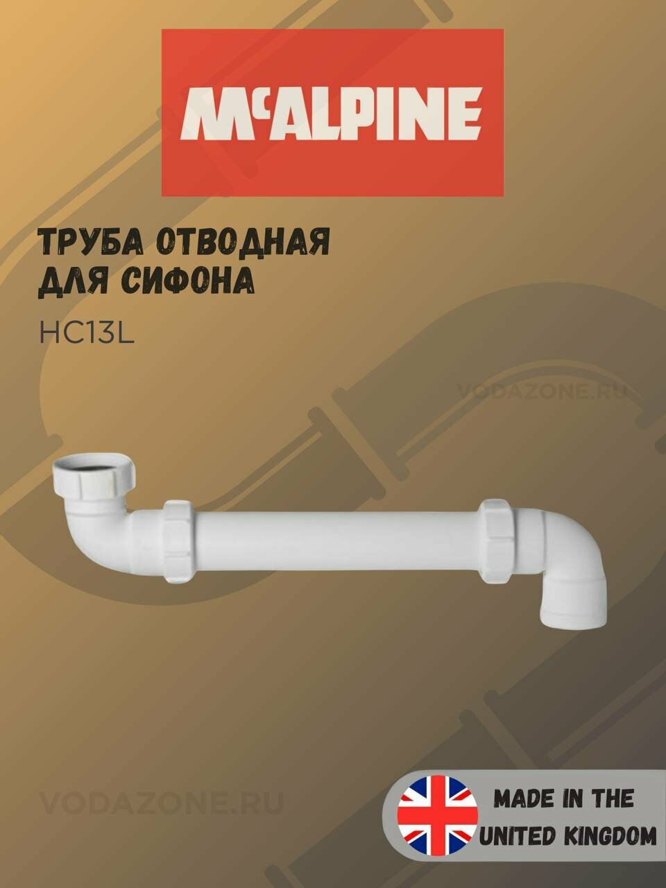 Труба отводная McAlpine для сифона 40 мм, 90 град. (HC13L)