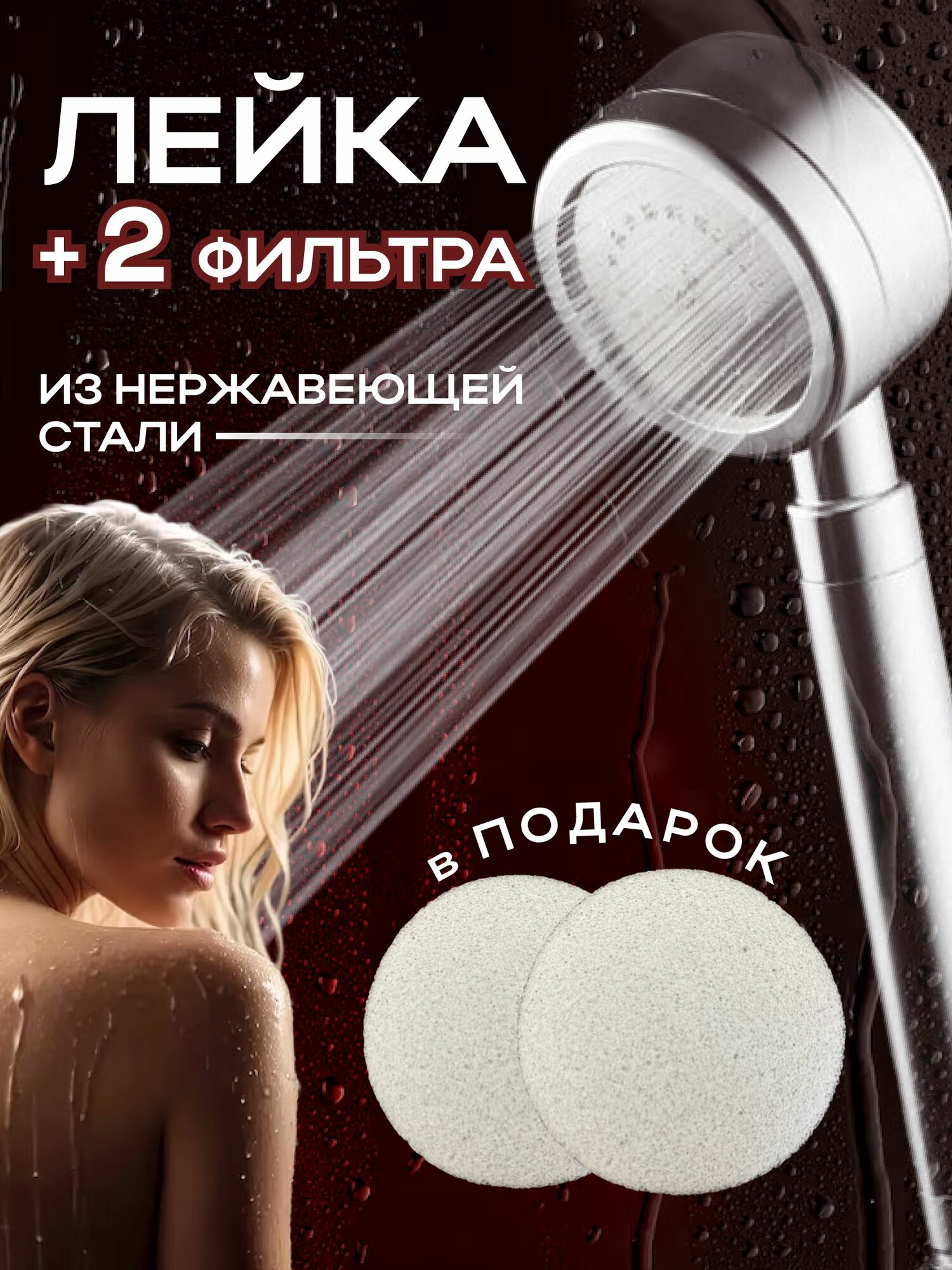 Лейка для душа разборная металлическая с фильтром в подарок разборная лейка для душа металлическая лейка