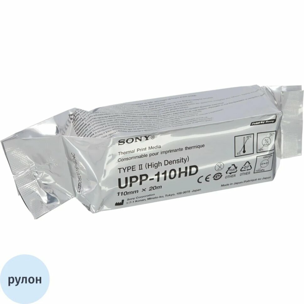 Бумага для УЗИ UPP-110HD SONY 110х20 (Orig) 10 шт/уп, 1366991