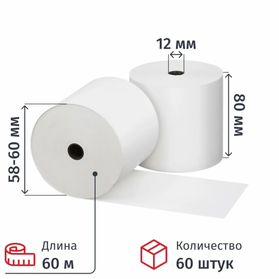 Ролики для касс 80мм, 60м, вт.12, 44гр/м2, 60рул/уп (ТО), 2135557