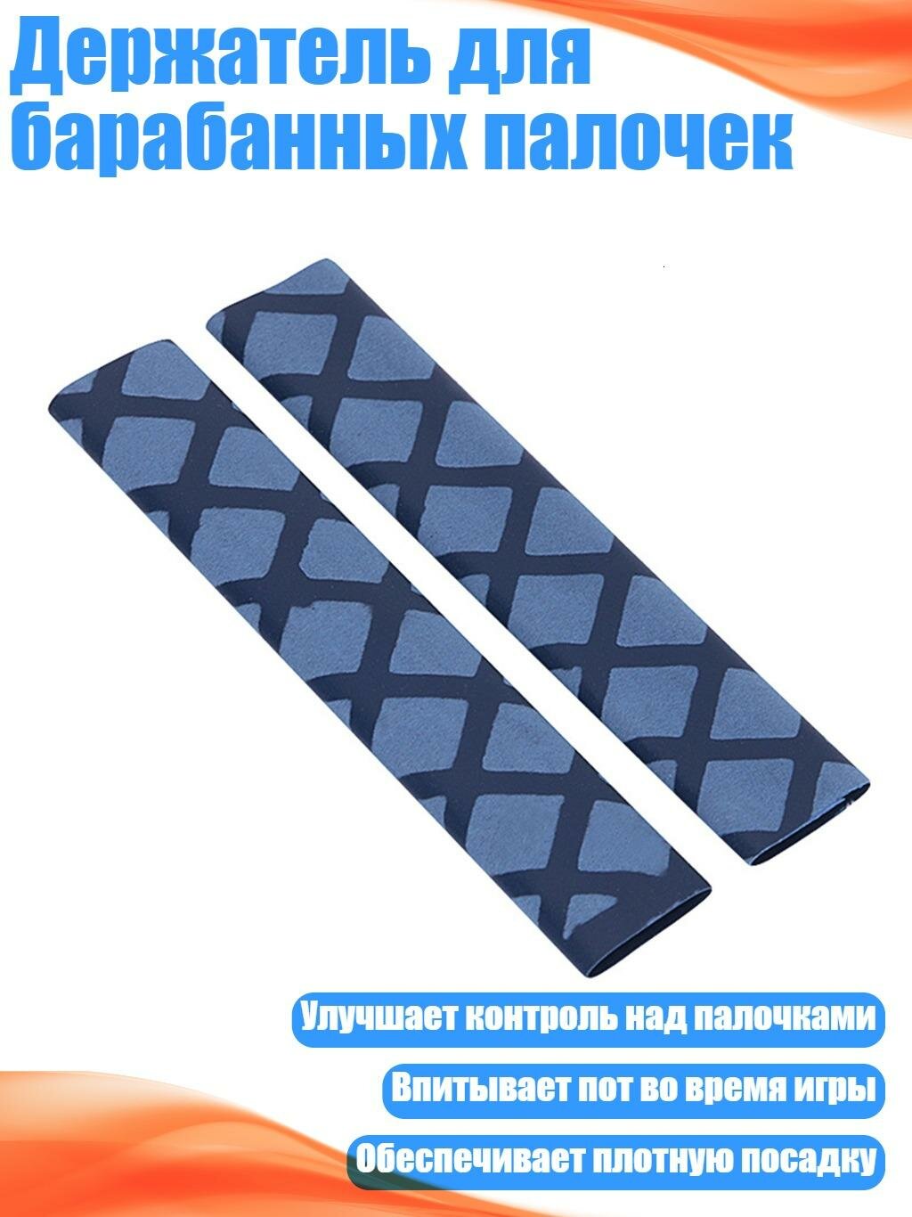 Держатель для барабанных палочек, Синий