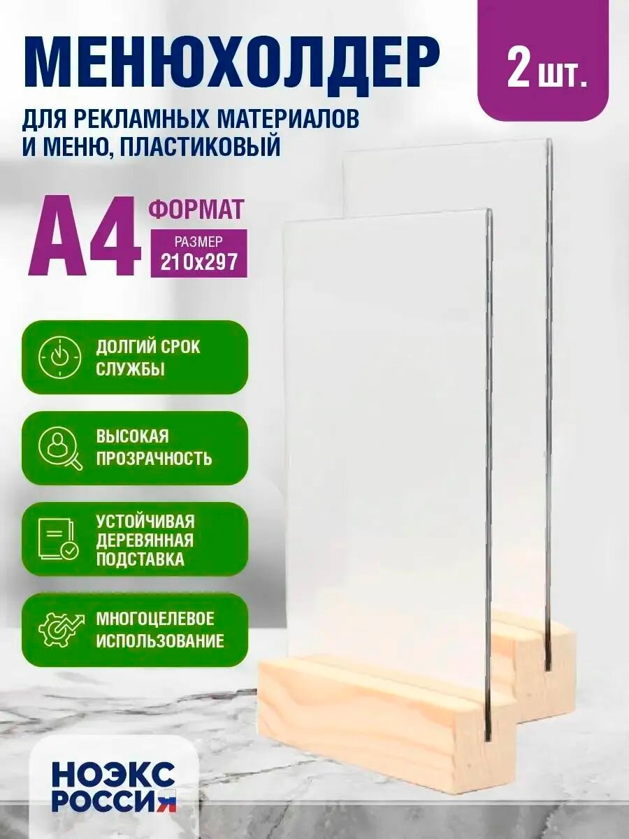 Тейбл-тент, держатель меню А4 с деревянным основанием 2 шт.