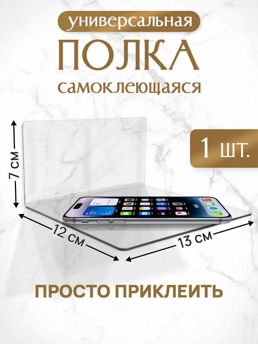 Ноэкс РПК Полка Настенная Прямая, 13х7х12 см, 1 шт.