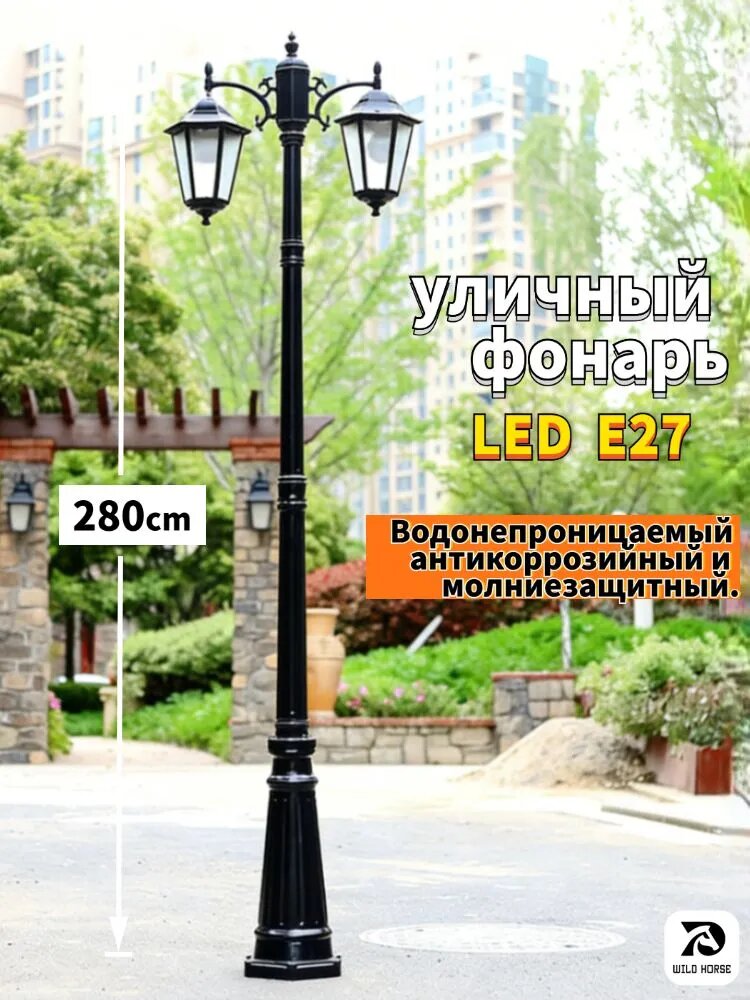 Уличный светильник, LED