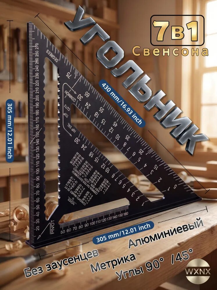 Линейка, угольник строительный 430мм х 305мм, Алюминий