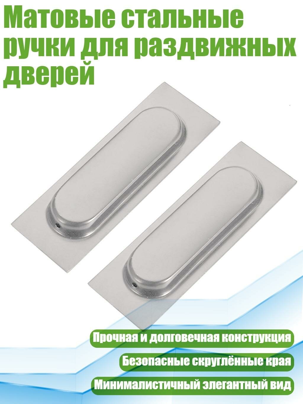 Матовые стальные ручки для раздвижных дверей, Серебро - Квадратный
