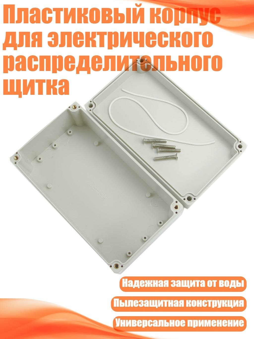 Пластиковый корпус для электрического распределительного щитка, Серый