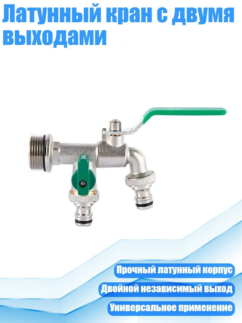 Латунный кран с двумя выходами, Зеленый - Двойной