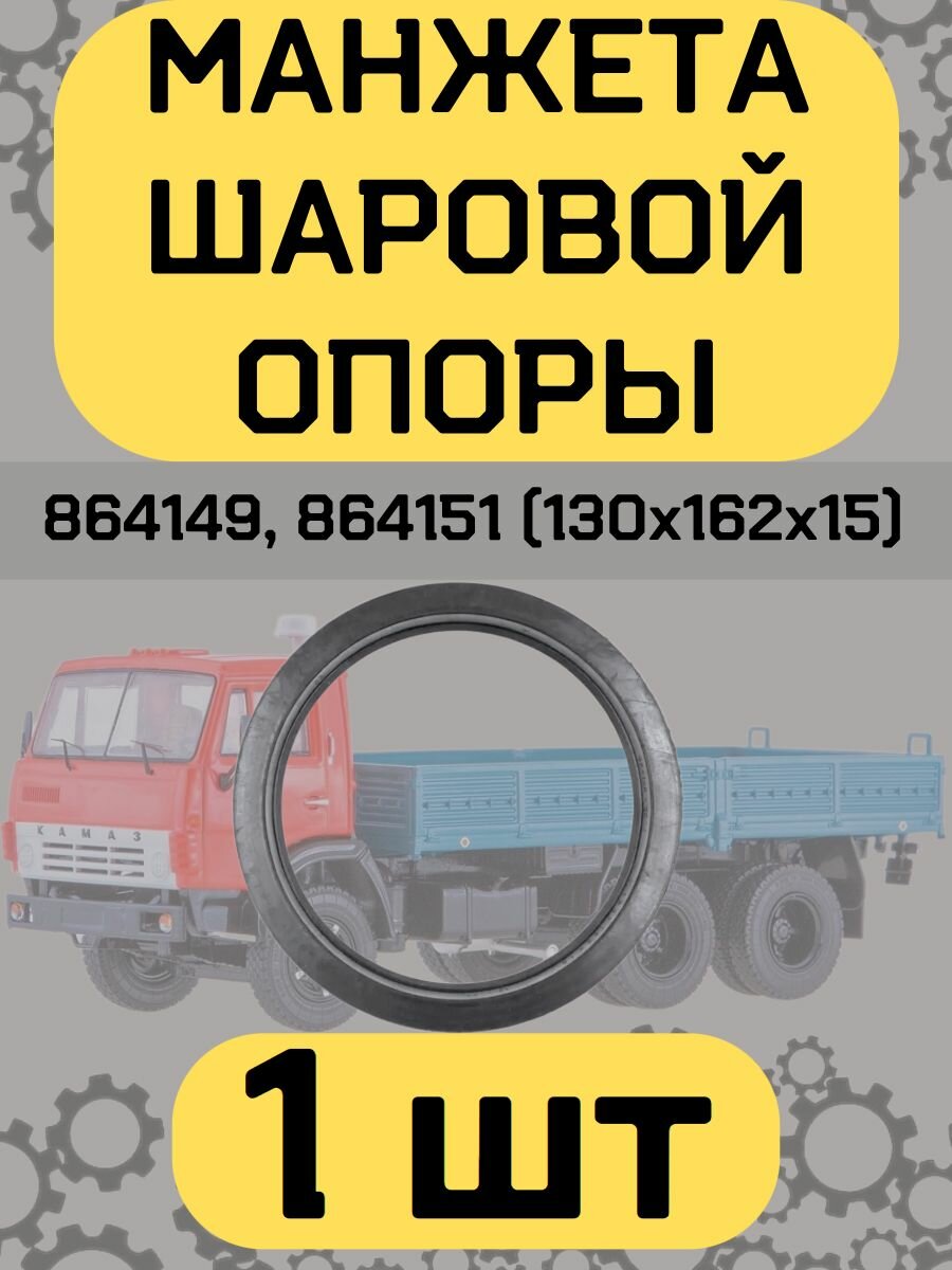Манжета шаровой опоры Камаз