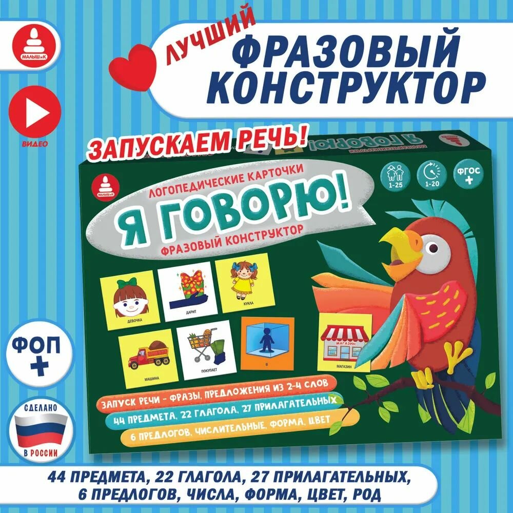 Настольная игра "Логопедические карточки Я говорю". Речевое развитие.