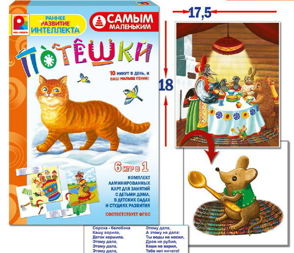 Настольная игра "Потешки". Самым маленьким. Развивающая игра.