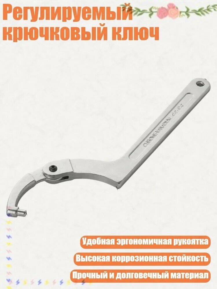 Регулируемый крючковый ключ, - 115-170 мм