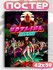 Постеры на стену Hotline Miami , плакат 1шт, А2 размер.
