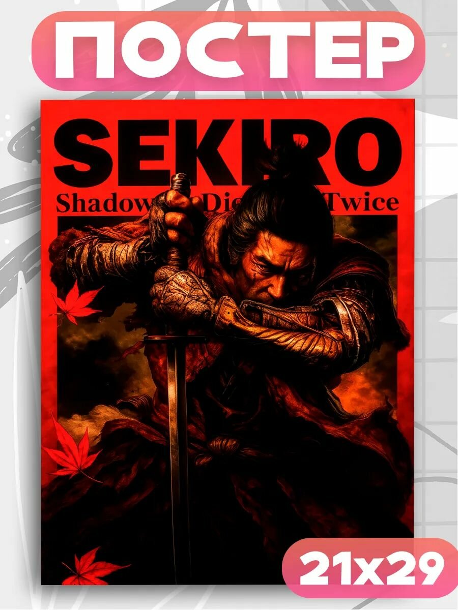 Постеры на стену Sekiro , плакат 1шт, А4 размер.
