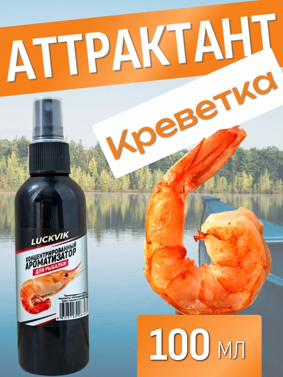Прикормка приманка для рыбы, ароматизатор для рыбалки. Аттрактант рыболовный. Активатор клёва, дип спрей наживка