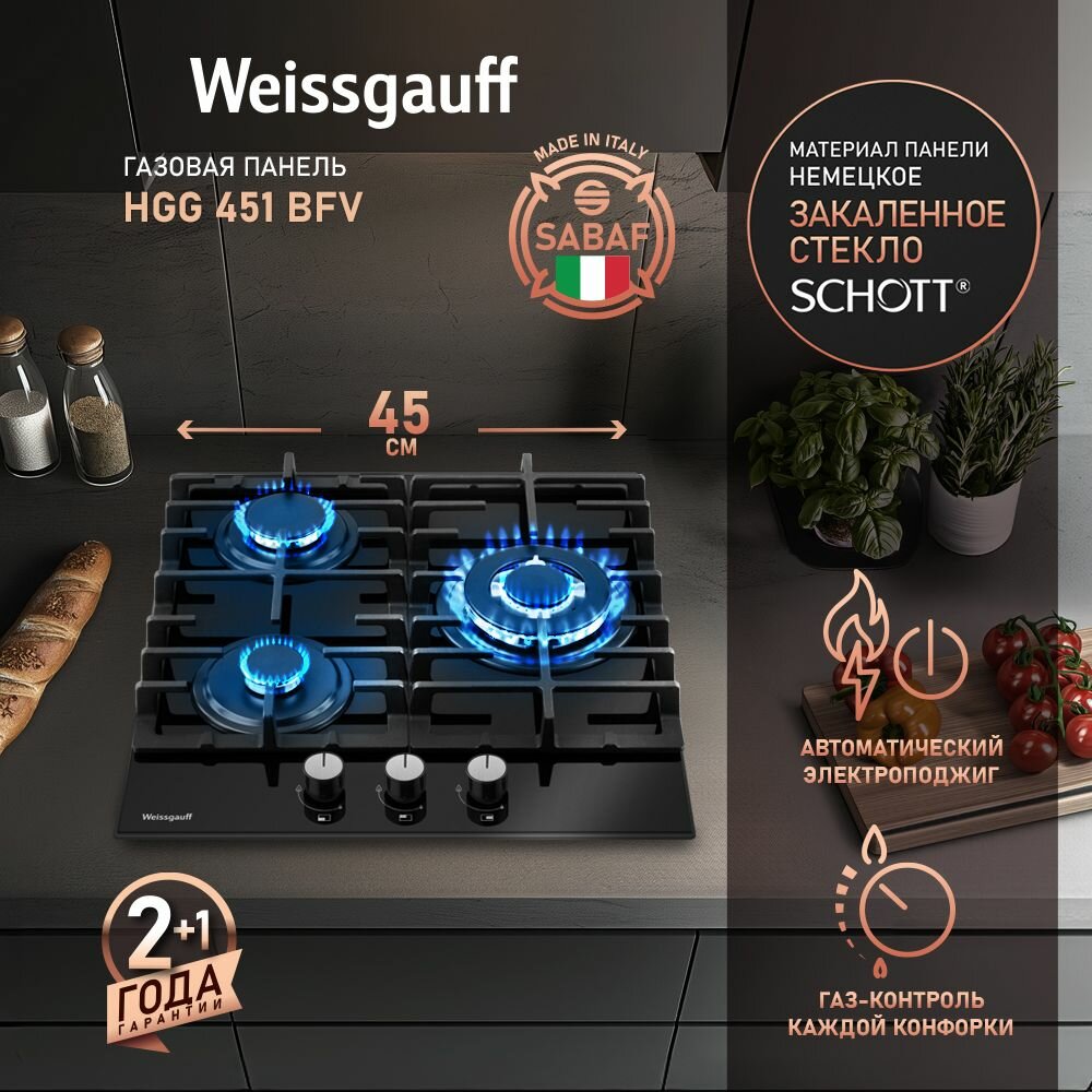 Weissgauff Газовая Варочная панель HGG 451 BFV , с WOK-конфоркой, Газ-контроль, Черное закаленное стекло, Решетки из высококачественного чугуна, Автоматический электроподжиг, черный, зеркальный