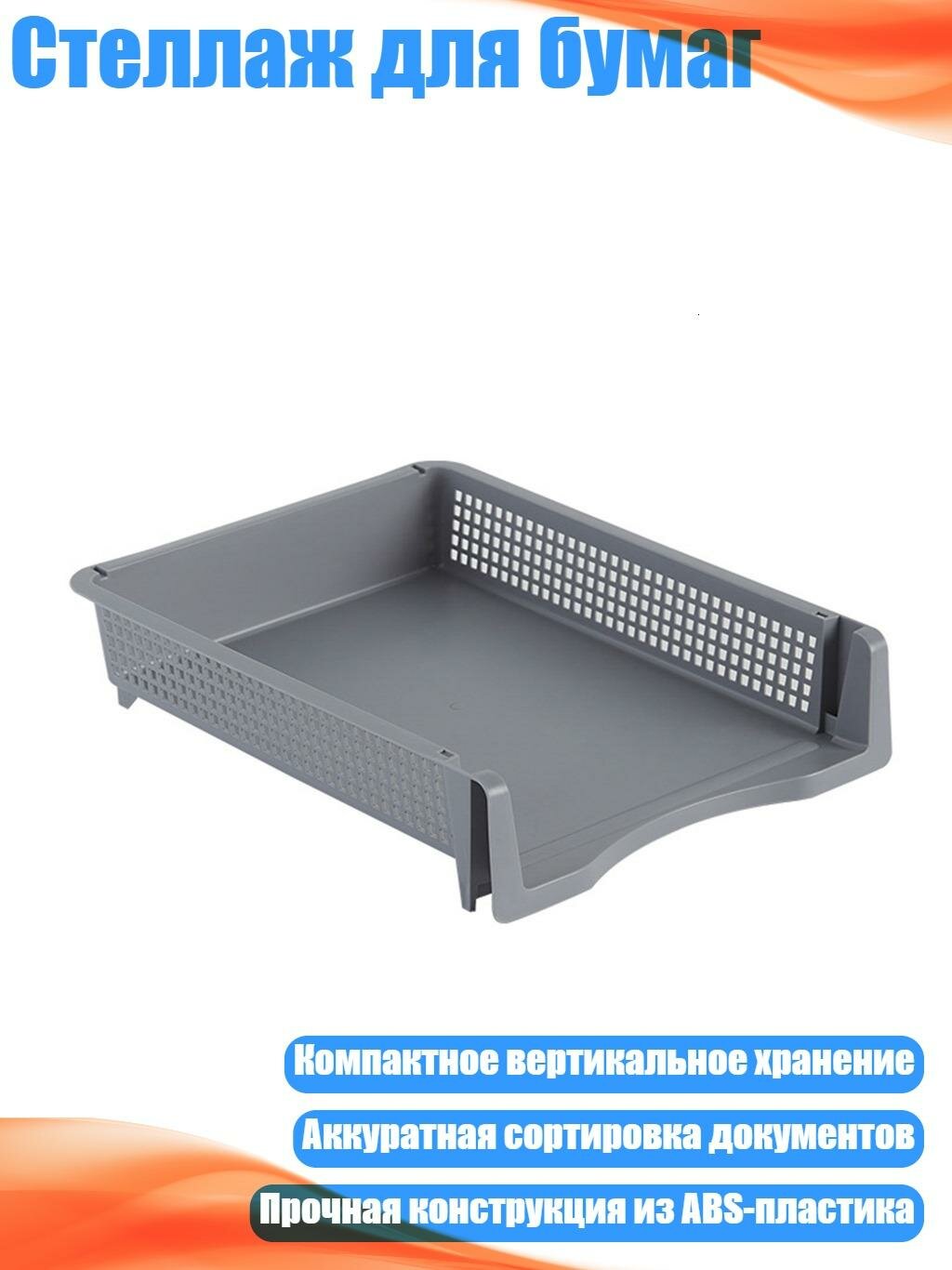 Стеллаж для бумаг, Серый - Вертикальный стиль