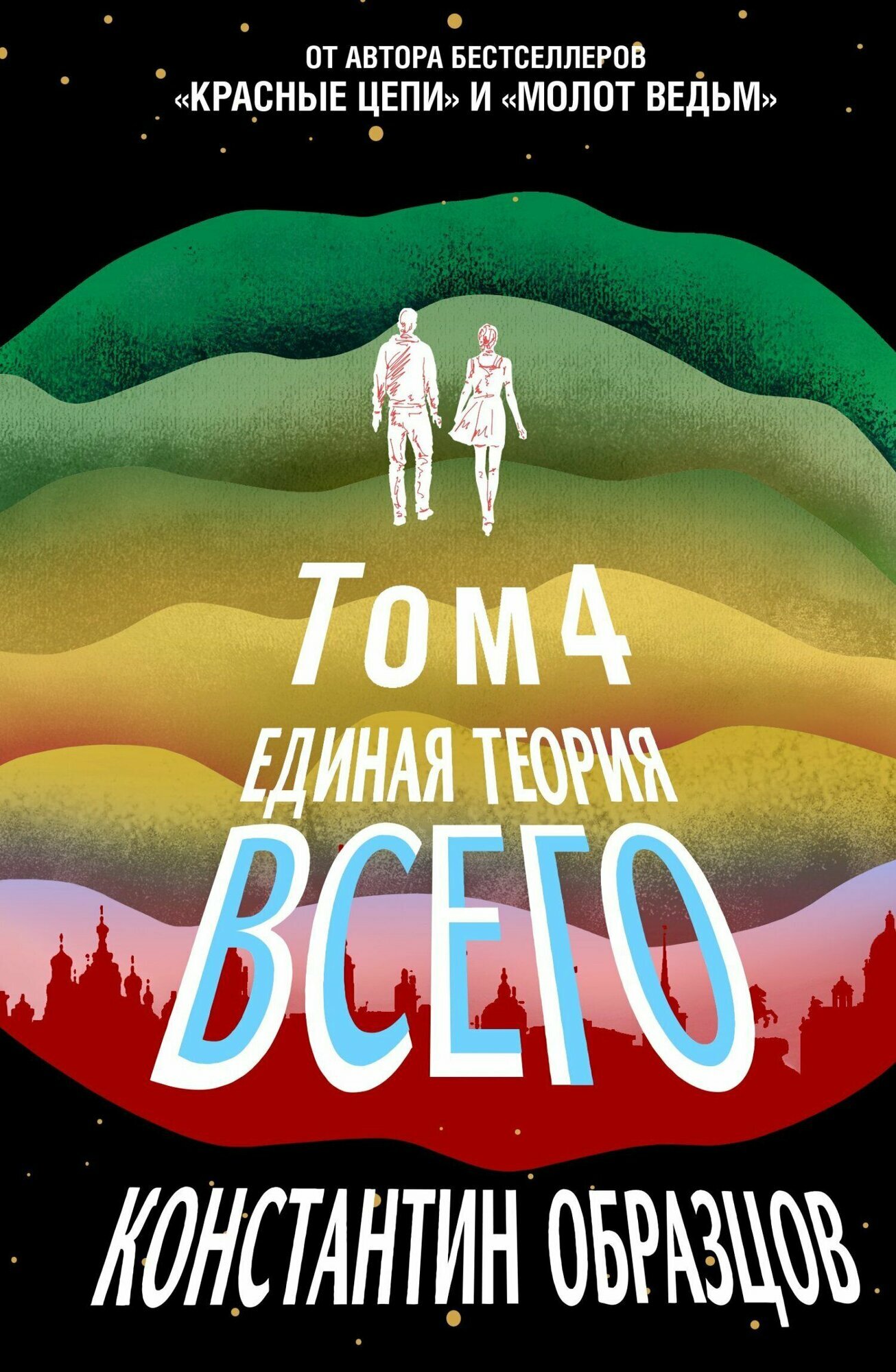 Единая теория всего. Том 4 Reprinted books