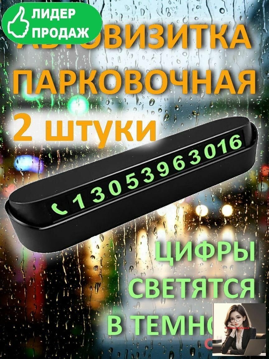 Номер телефона в автомобиль, автовизитка. 2 штуки. автовизитка в машину, табличка с номером телефона в машину