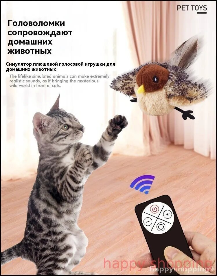 Интерактивная игрушка для кошек с микрочипом, эксклюзивная птичка 12 см, обеспечивает качественное развлечение