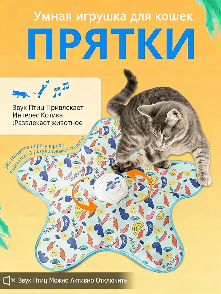 Умная Интерактивная Игрушка Для Кошек "Прятки"