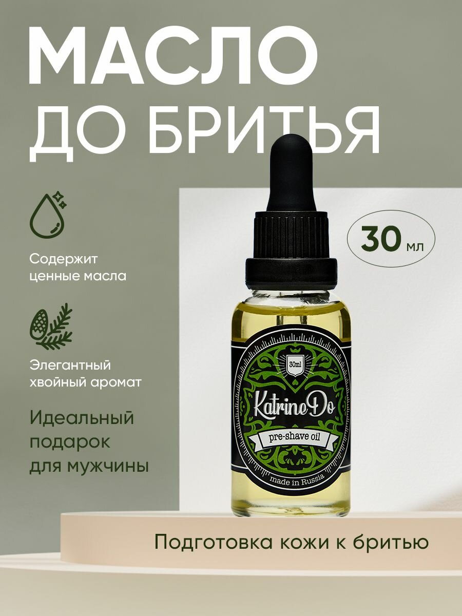 Масло до бритья KatrineDo GREEN, 30 мл, гидрофильное