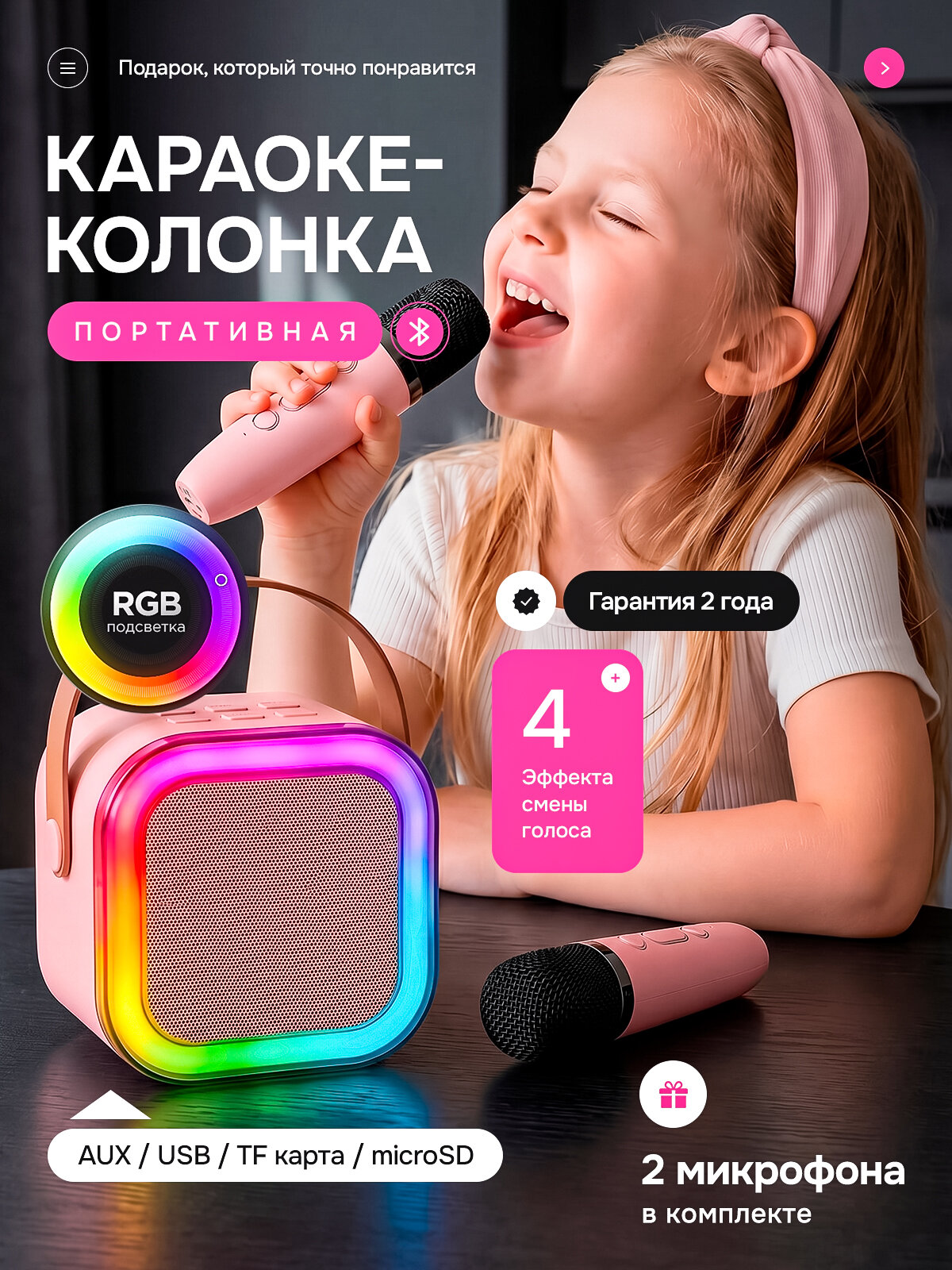 Колонка с микрофоном (2 шт) детский караоке беспроводной